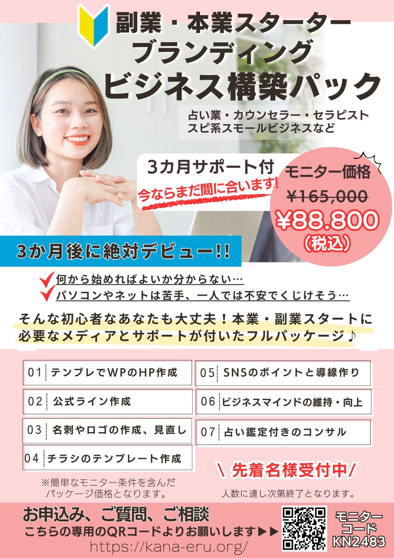 未来をKana-eruフォーチュンコンサル ：MAYU.spirit（マユスピリット）