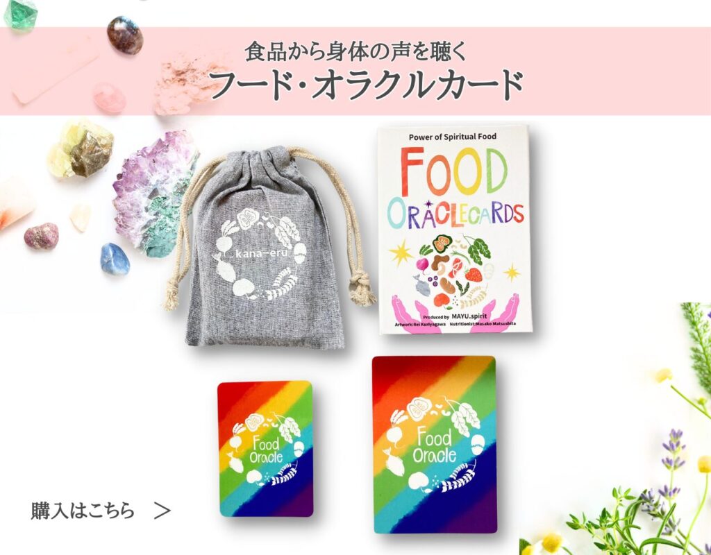 未来をKana-eruフォーチュンコンサル ：MAYU.spirit（マユスピリット）